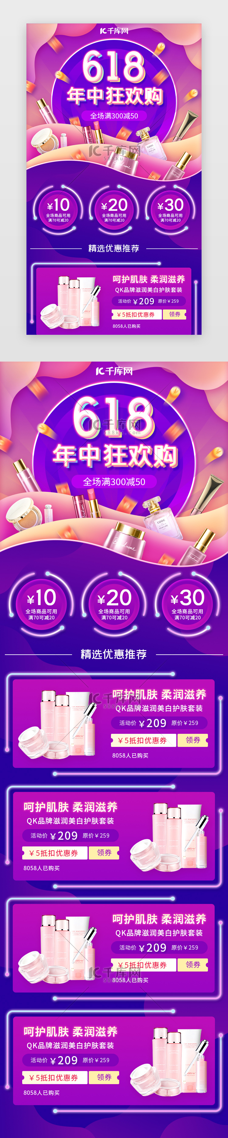 紫色渐变618电商优惠活动H5ui界面设计素材-千库网
