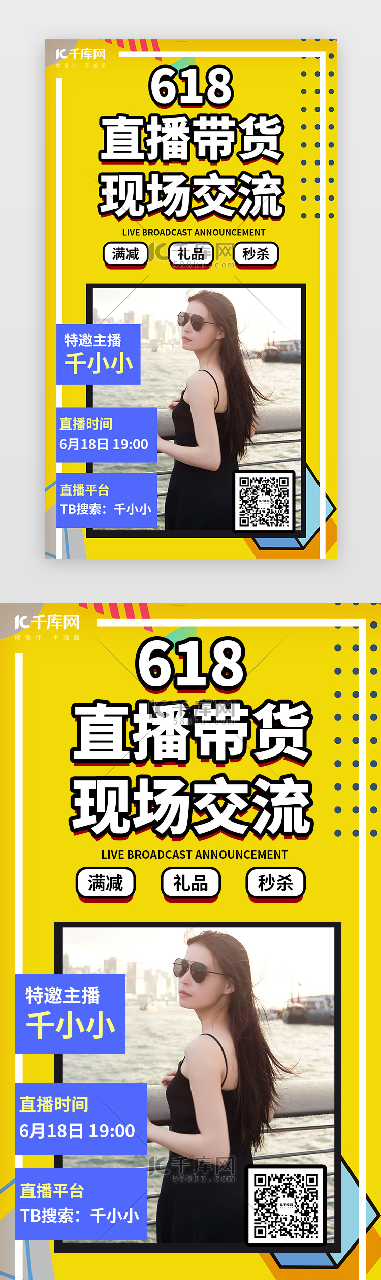 618购物直播预告单屏营销H5ui界面设计素材-千库网