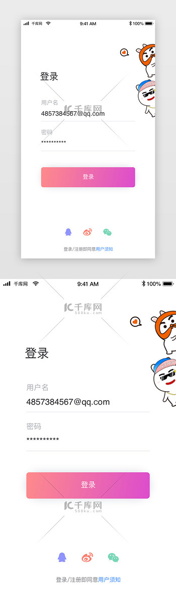 qq登录界面图片-qq登录界面素材-qq登录界面模板图片下载-千库网