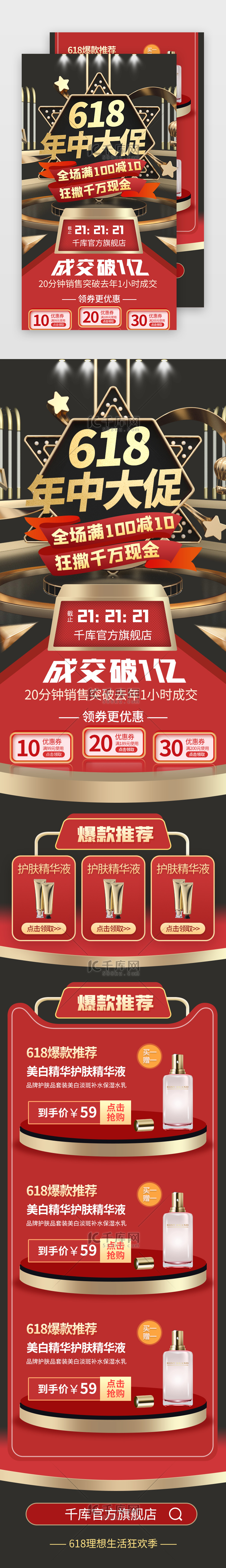 618年中大促活动详情H5ui界面设计素材-千库网