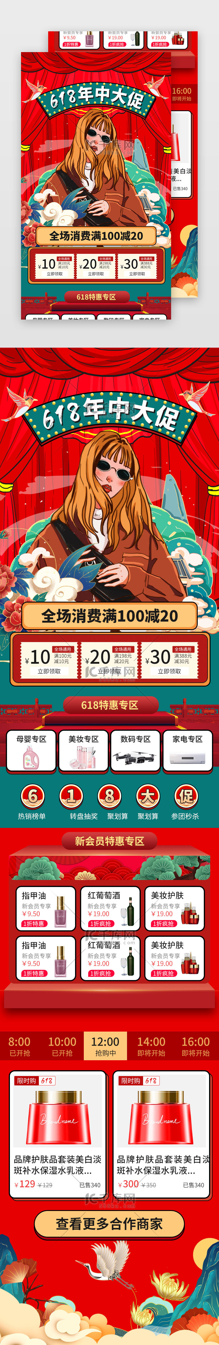 618国潮风年中大促详情H5ui界面设计素材-千库网