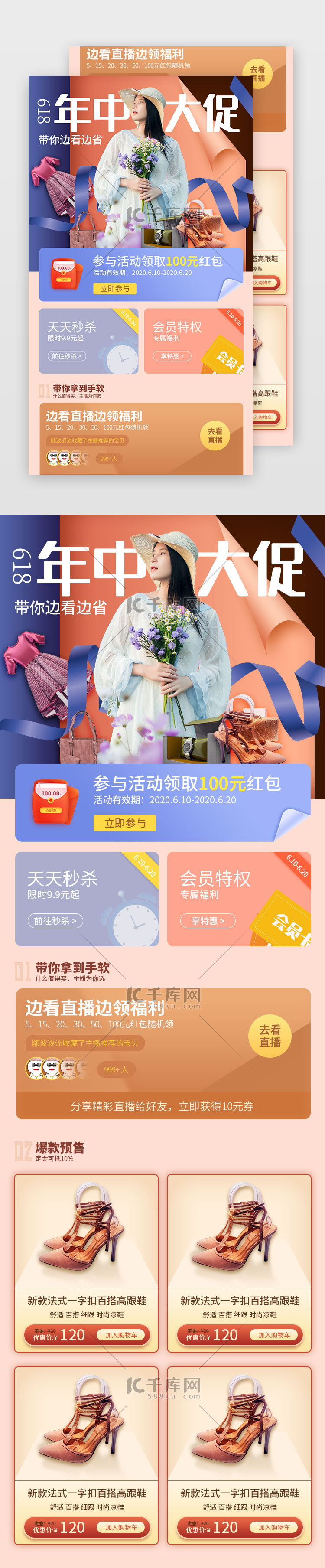 时尚创意618电商促销活动H5ui界面设计素材-千库网
