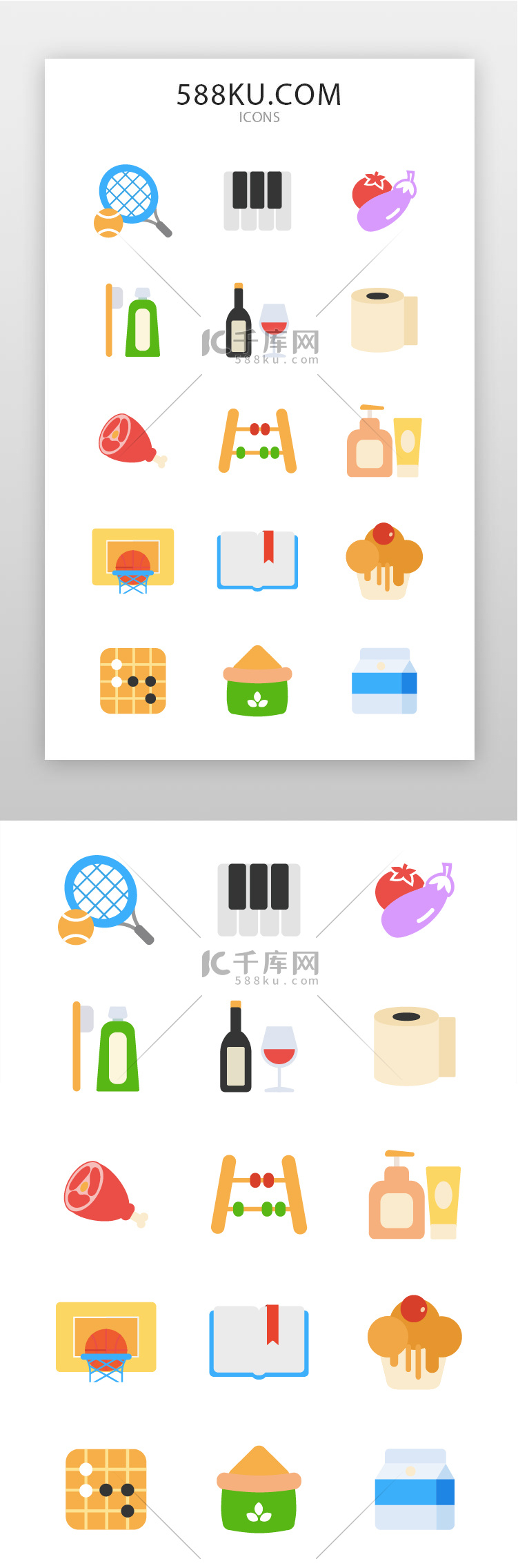 百货商品icon面型多色百货商品ui界面设计素材-千库网