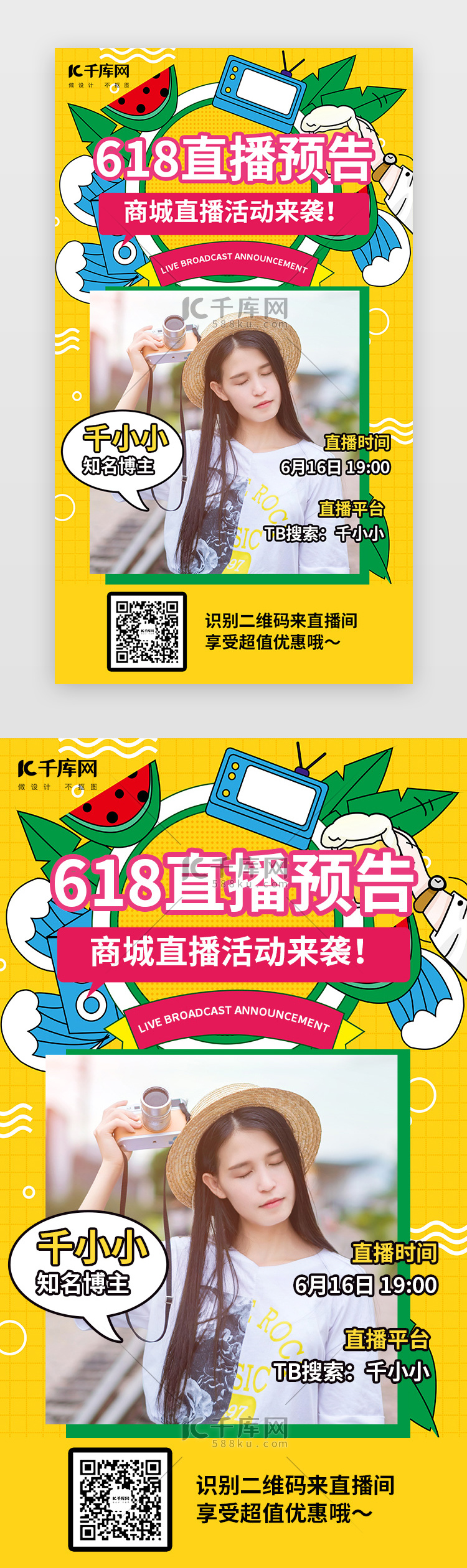 618购物直播预告单屏营销H5ui界面设计素材-千库网