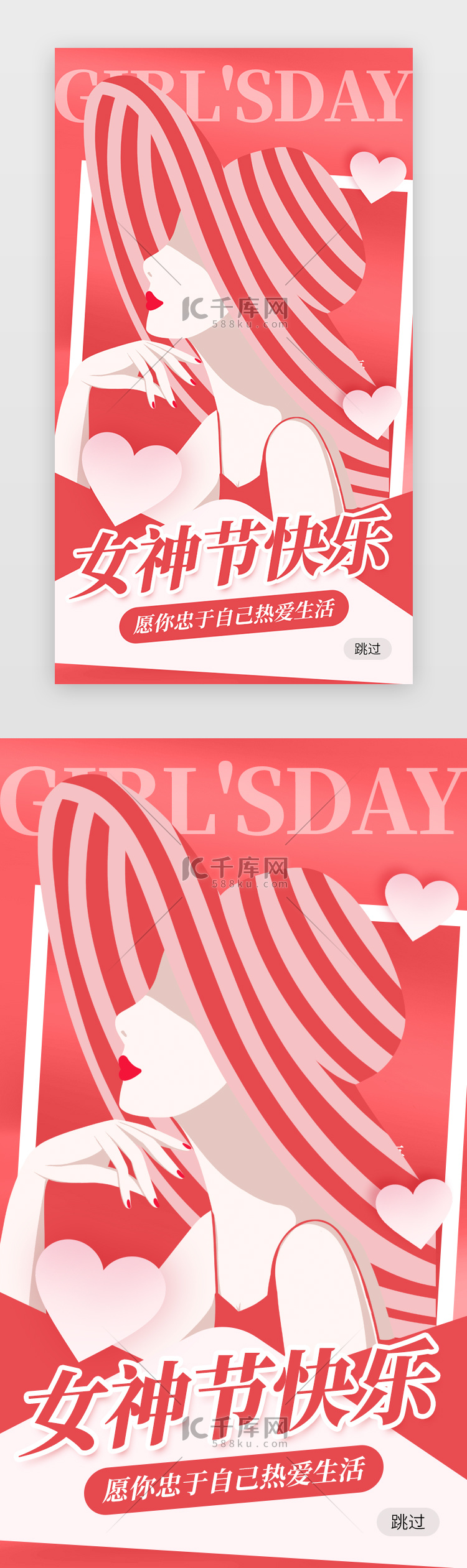 女神节快乐app闪屏创意粉红色美女ui界面设计素材-千库网