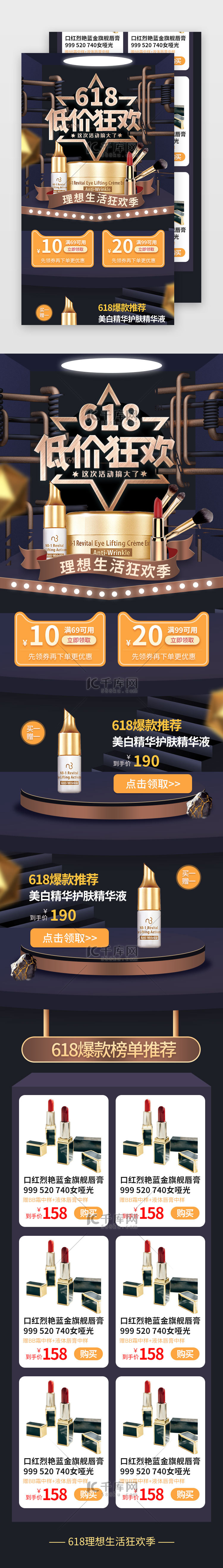 618低价狂欢活动详情H5ui界面设计素材-千库网
