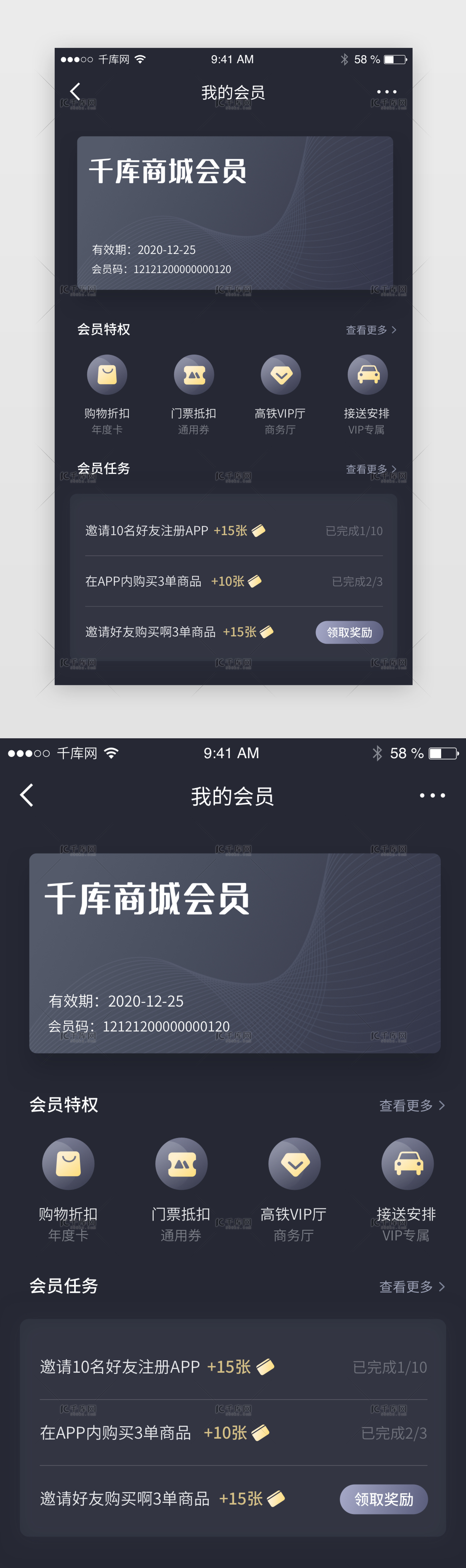 黑色高端VIP会员中心管理app界面ui界面设计素材-千库网