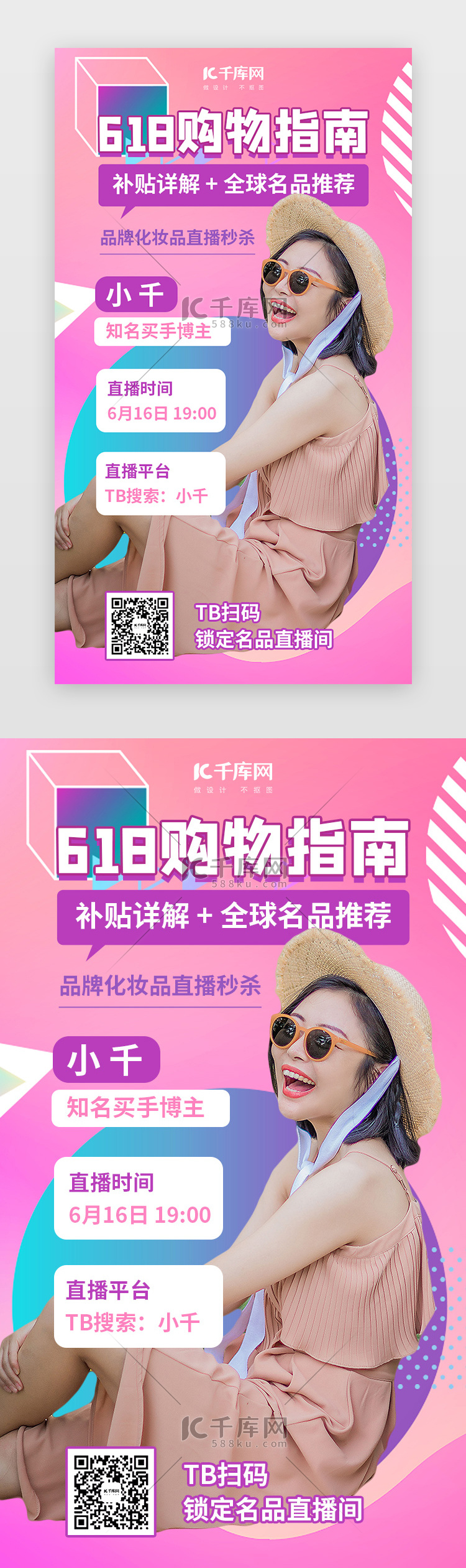 618购物直播预告单屏营销H5ui界面设计素材-千库网