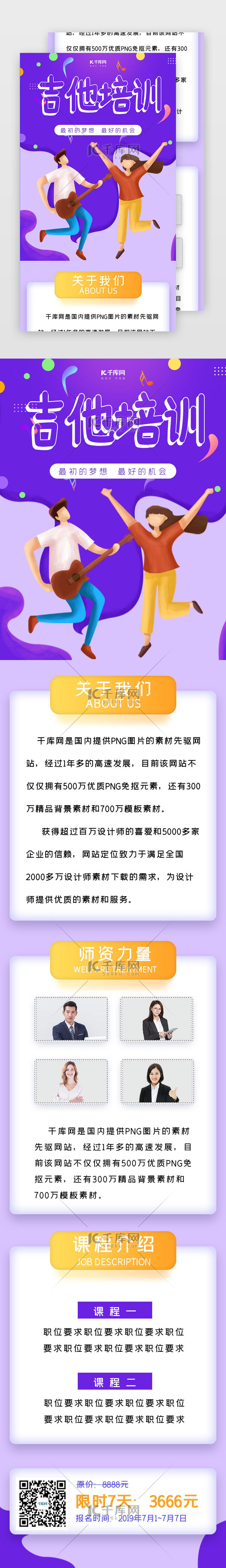 吉他UI设计素材-吉他界面设计模板下载-千库网